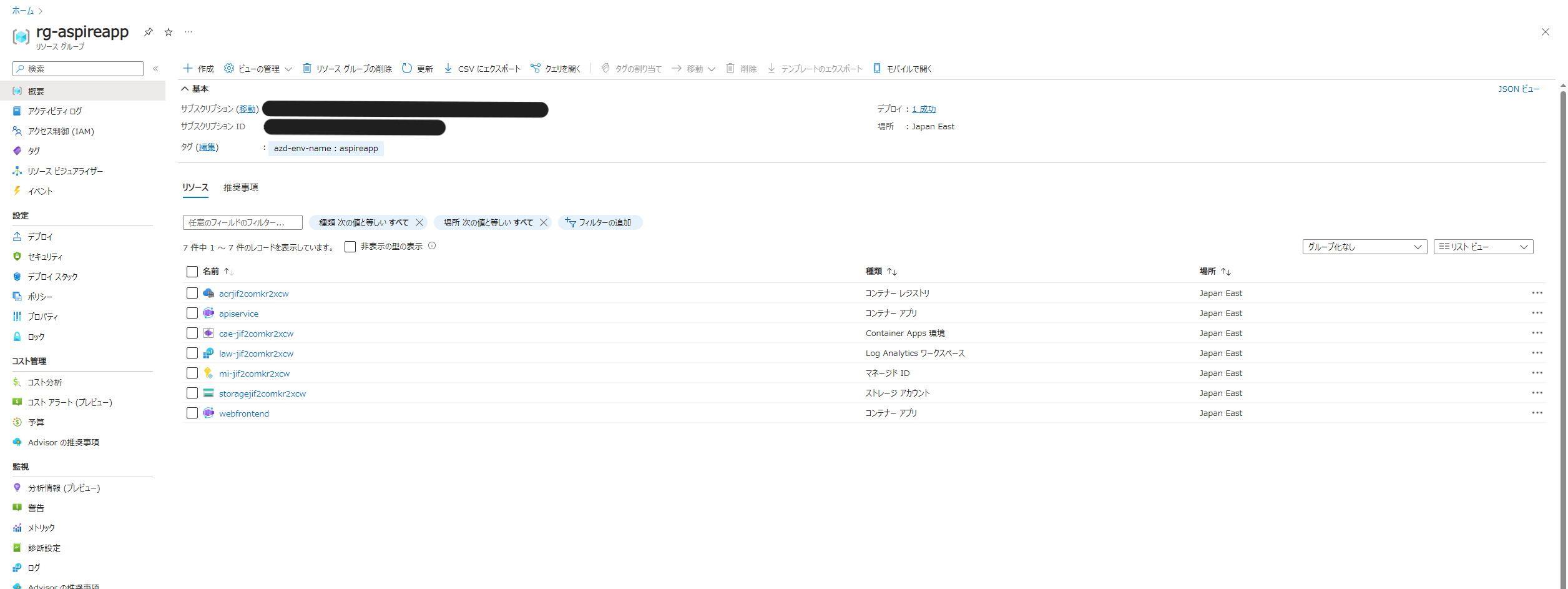 .NET Aspireプロジェクトをちょっと改造してデプロイする | cloud.config Tech Blog